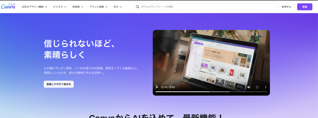 Canva無料版のダウンロードと使い方は？スマホ・PCでの始め方完全ガイド – Canva-Media